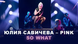 ЮЛИЯ САВИЧЕВА: LIVE (живые выступления)