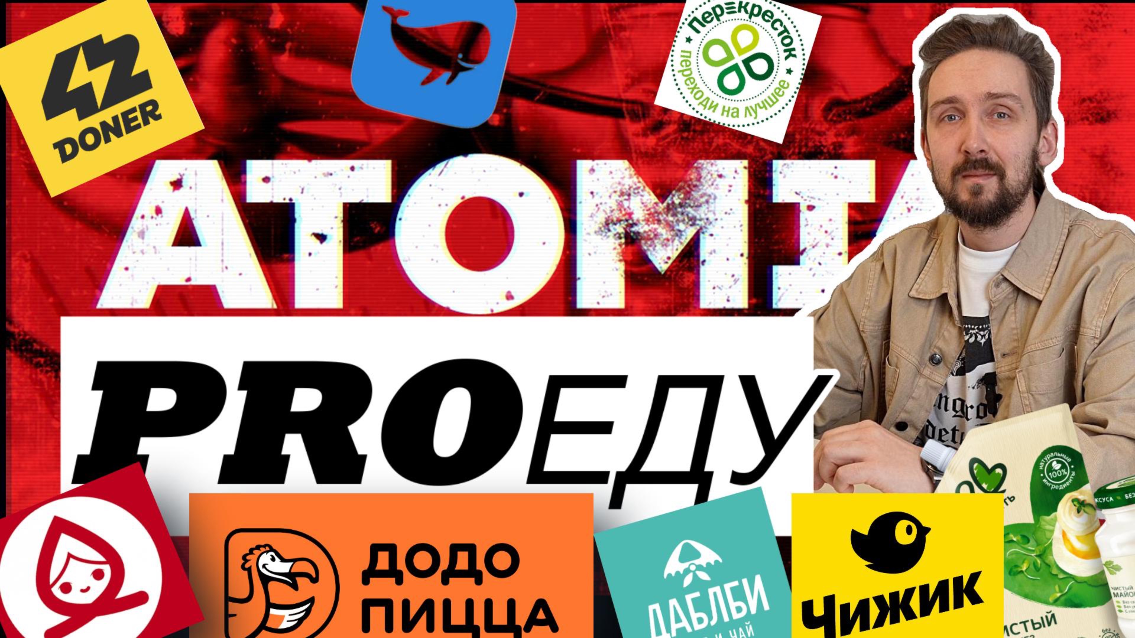 PROЕДУ