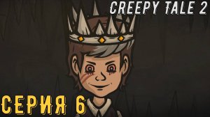 ► Creepy Tale 2 ◄