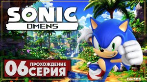 Прохождение ➤ Sonic Omens | Ultra/60FPS