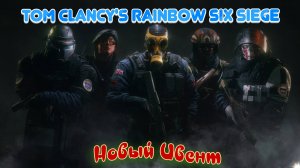 Tom Clancy′s Rainbow Six Siege