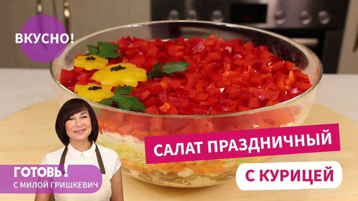 САЛАТЫ, ЗАКУСКИ