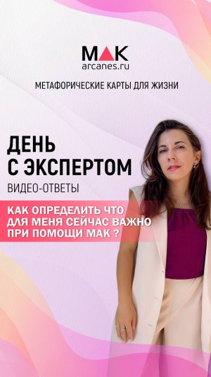 Один день с экспертом