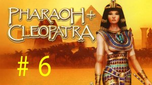 Pharaoh + Cleopatra / Фараон + Клеопатра