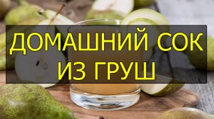 Как приготовить сок: простые рецепты домашних соков