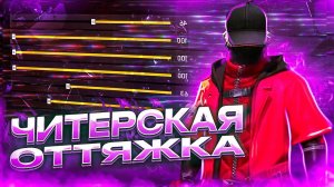 Сборник чувствительности на все телефоны фри фаер | Settings Free Fire