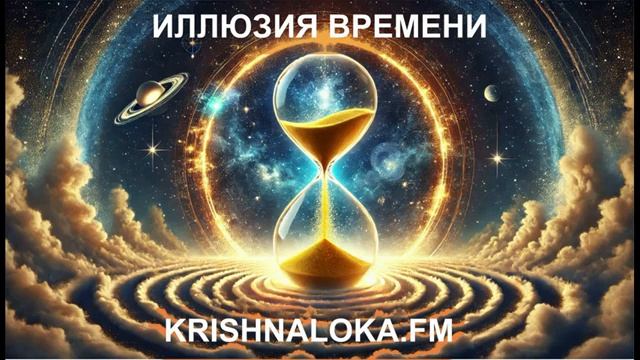 Радио KRISHNALOKA.FM. ВЕДЫ