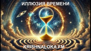 Радио KRISHNALOKA.FM. ВЕДЫ