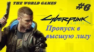 Прохождение Cyberpunk 2077 100% (NO COMMENTS)