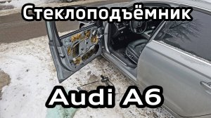 Audi A6 C7 ремонт и обслуживание