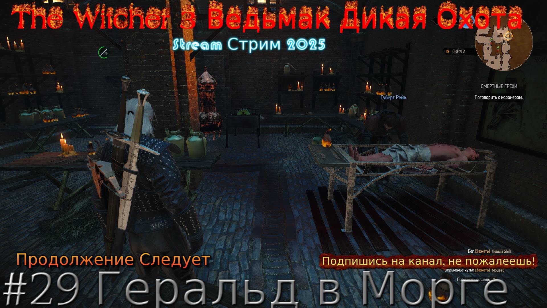 The Witcher 3 Ведьмак 3 дикая охота Полное Прохождение 2023