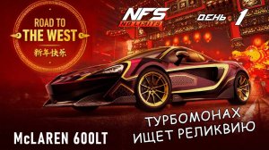 NFS No Limits | Особые события | Прохождение