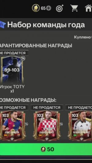 Игроки TOTY  #shorts