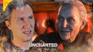 Прохождение UNCHARTED 4: ПУТЬ ВОРА на Русском