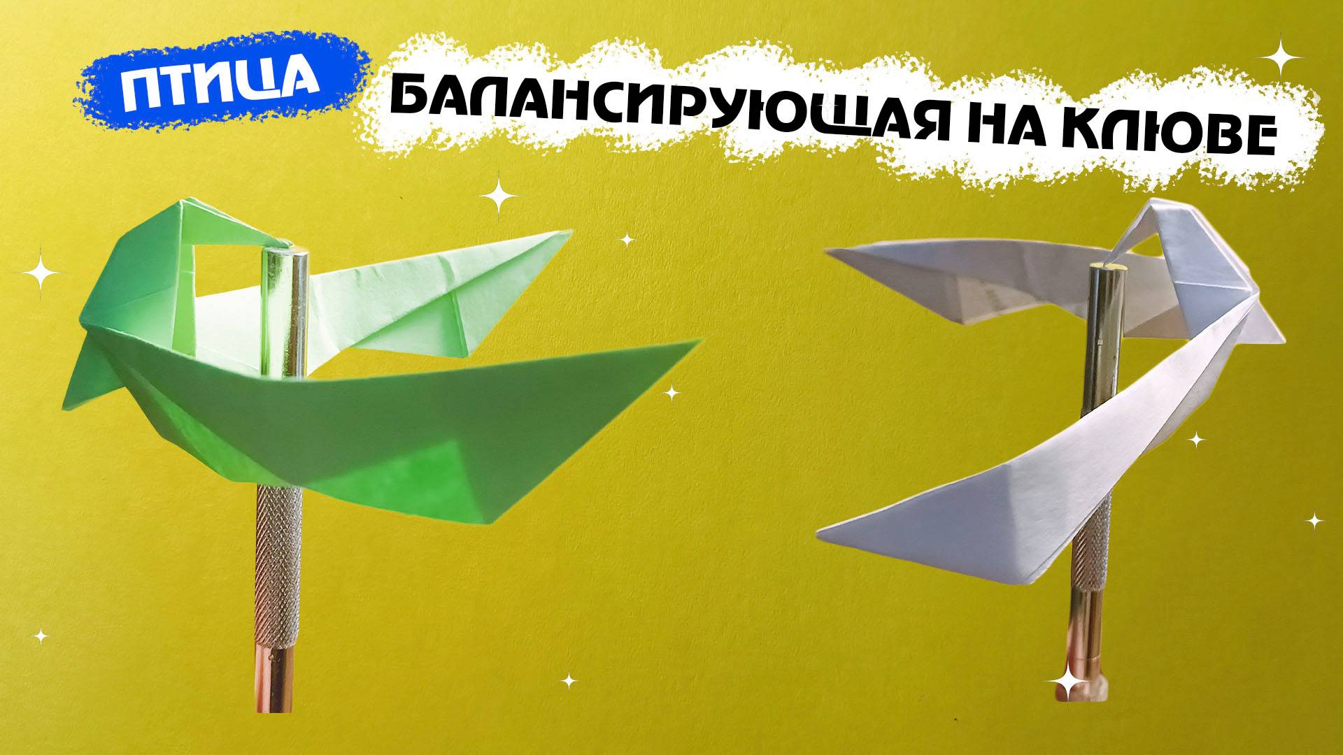 Игрушка антистресс из бумаги