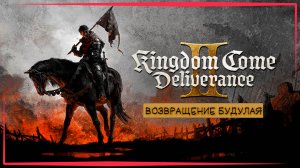 Kingdom Come: Deliverance