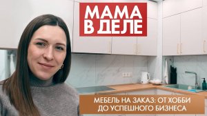 «Мама в деле» 6-й сезон