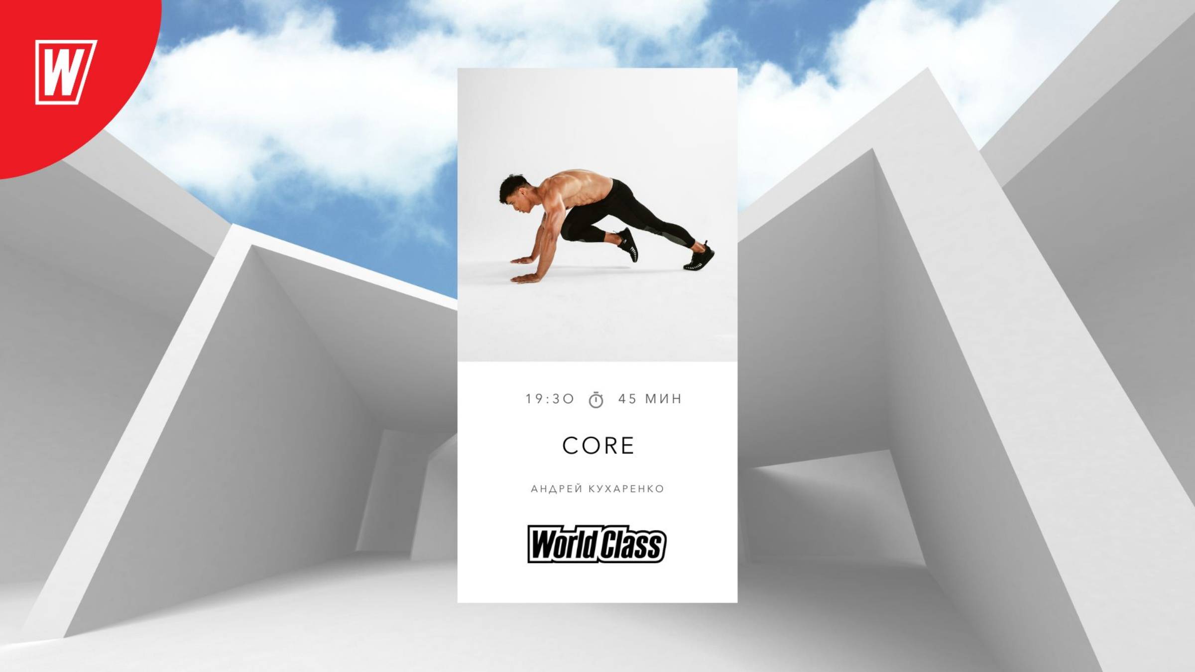 CORE and CARDIO