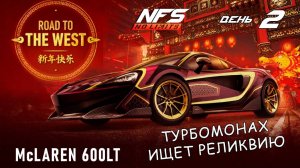 NFS No Limits | Особые события | Прохождение