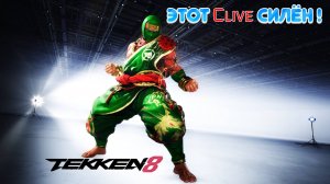 Tekken 8