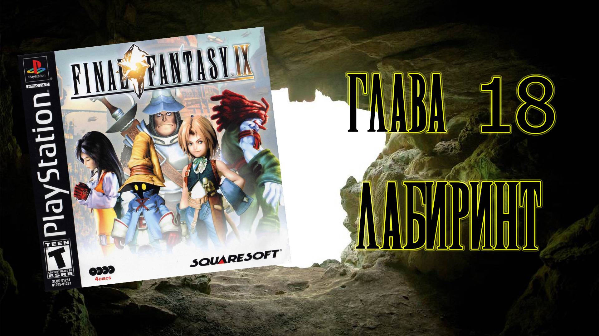 Final Fantasy IX (PS1)