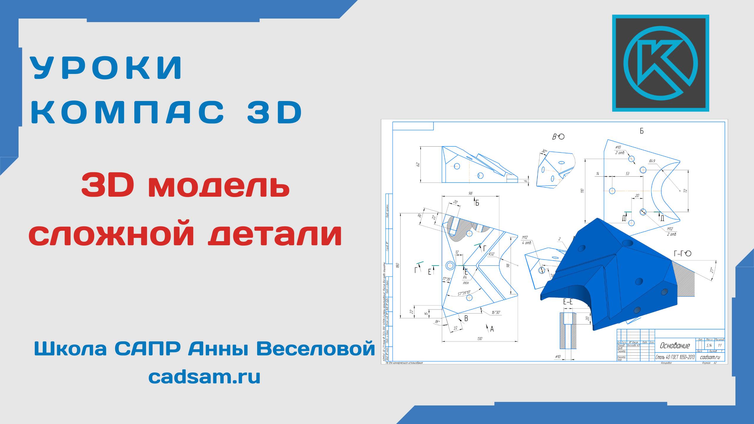 Уроки Компас 3D