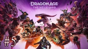 Dragon Age: The Veilguard | Драгон Эйдж: На страже Завесы