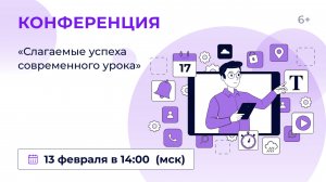 Конференции