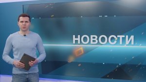 НОВОСТИ