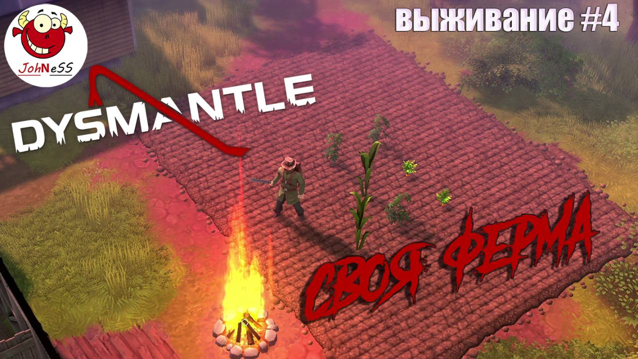 DYSMANTLE Прохождение