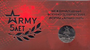 Международный военно-технический форум «Армия-2019»