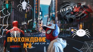 🕷MARVEL SPIDER-MEN 2 PC🕸ПРОХОЖДЕНИЕ