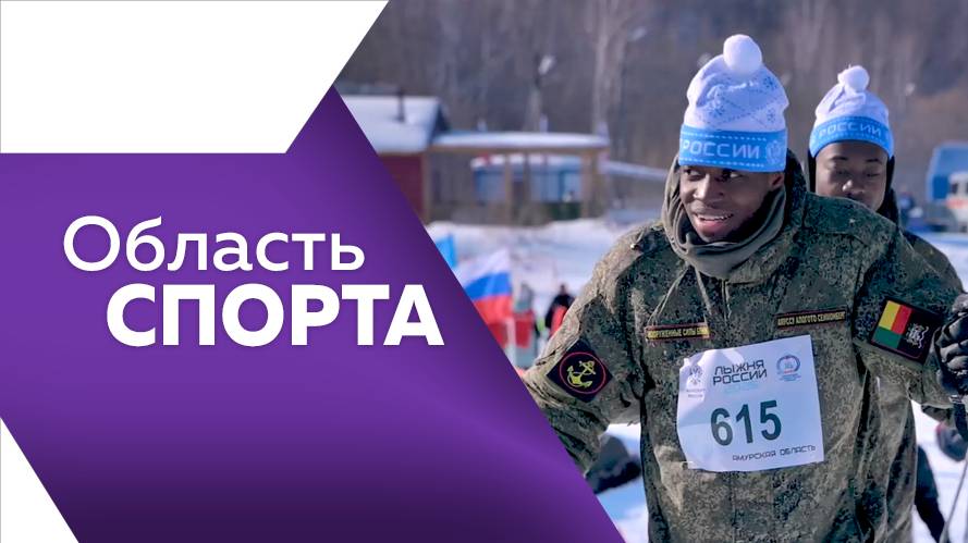 ОБЛАСТЬ СПОРТА