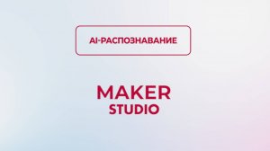 MAKER-STUDIO - студия дизайна приложений, форм и программ: Прототипирование, BPMN, UX/UI