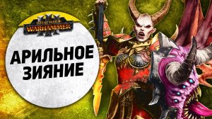 Ленды\Завоевание |Нормальные касты Total War: Warhammer 3