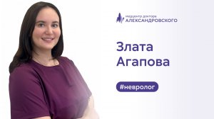 Врачи Медцентра доктора Александровского