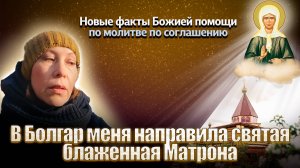 Факты помощи Божией при молитве по соглашению