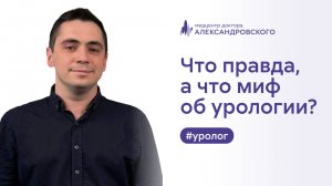 Урология