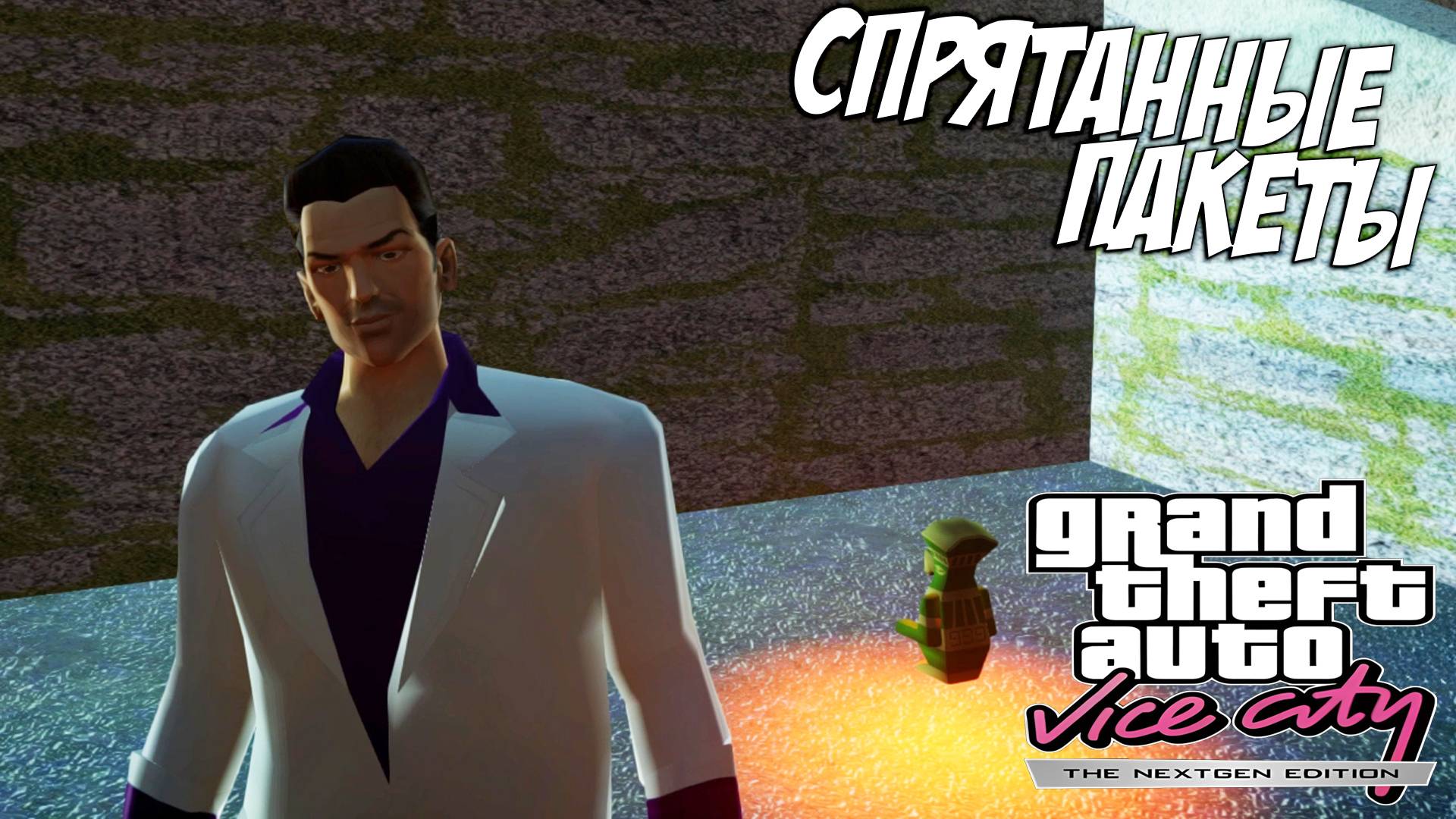 Прохождение GTA Vice City Nextgen Edition