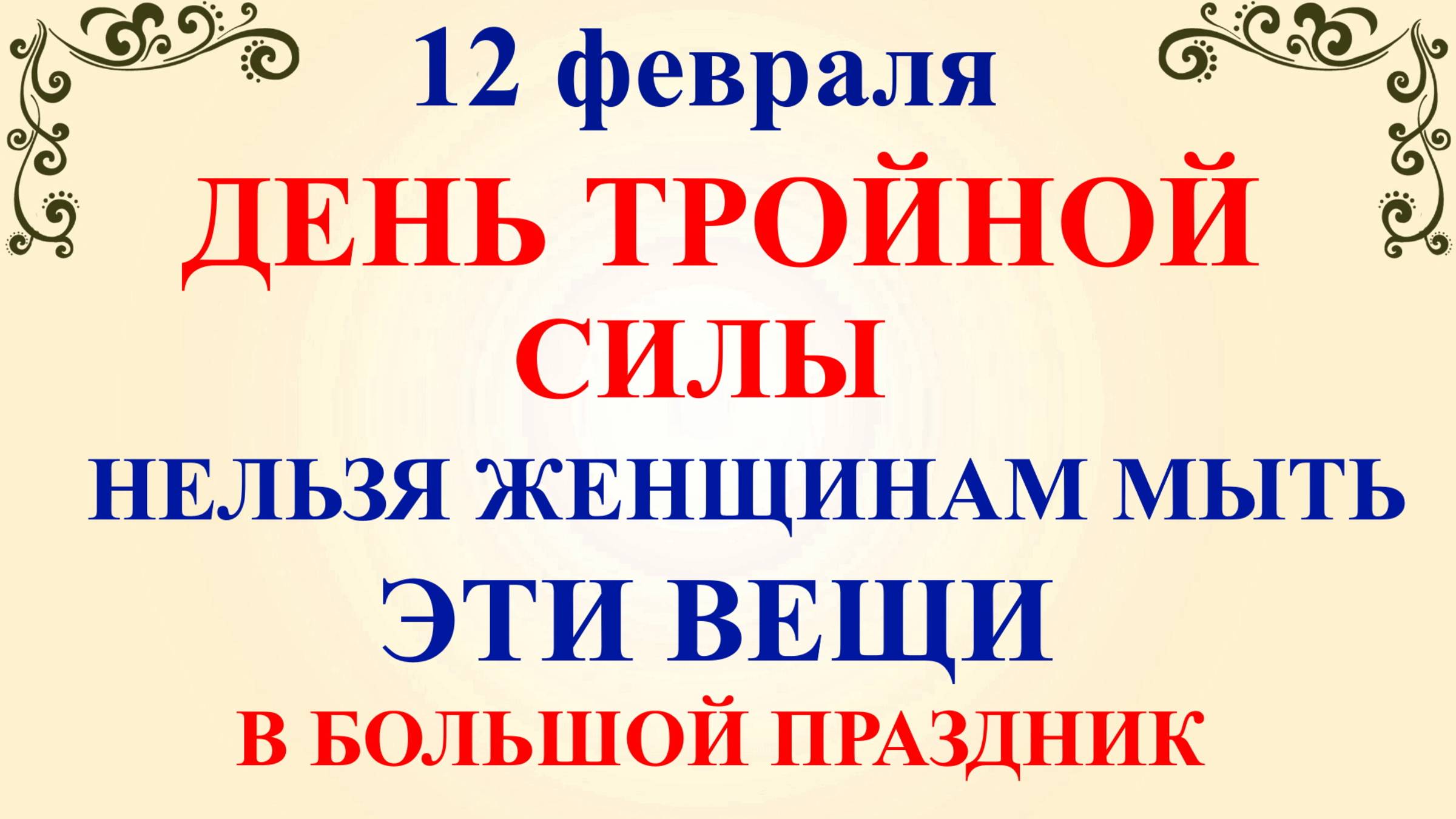 Традиции и приметы праздников