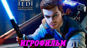 Игрофильмы