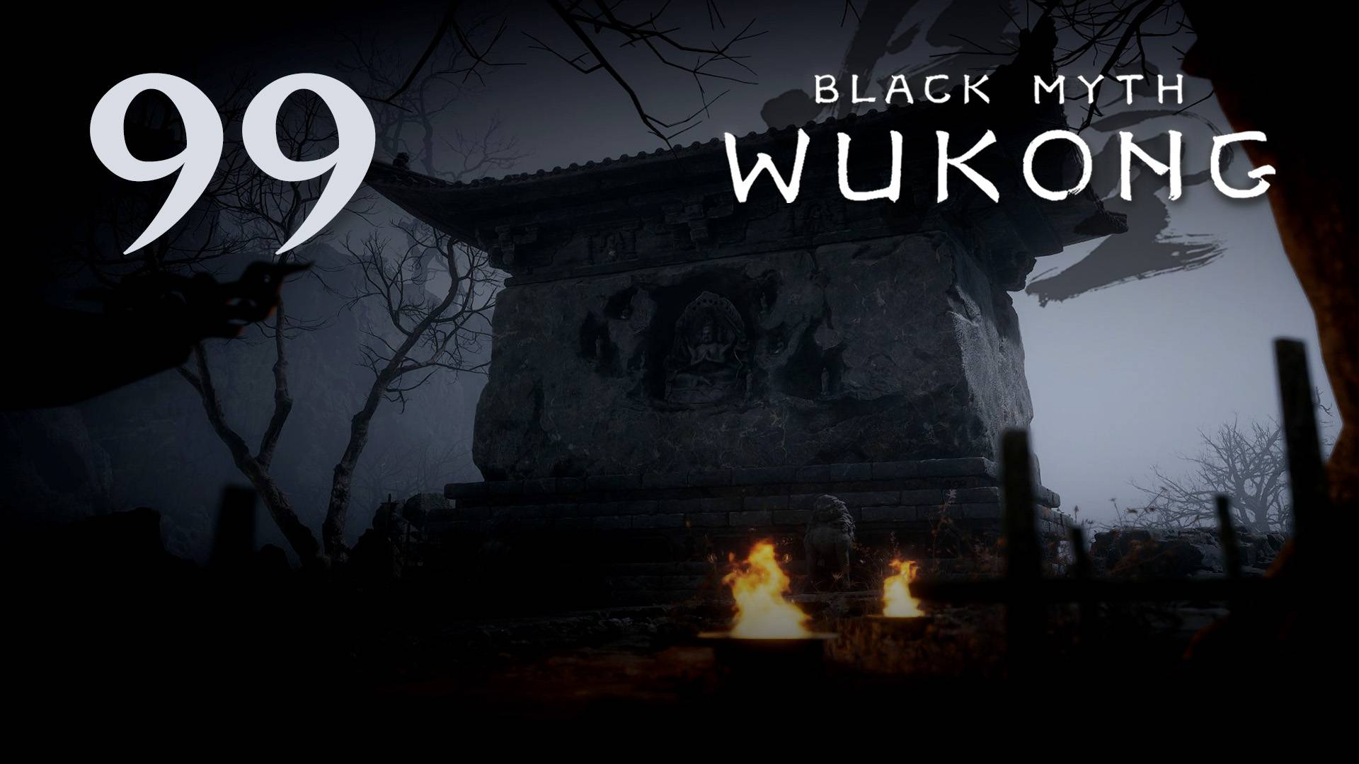 Black Myth: Wukong - Прохождение игры на русском | PC