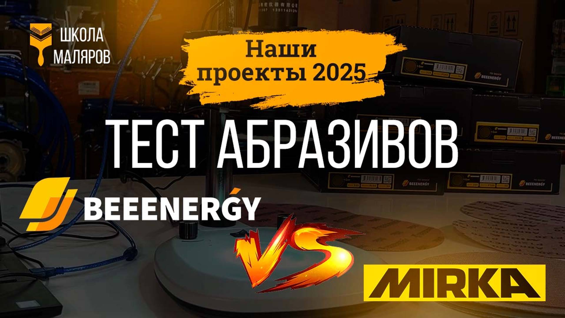 Наши проекты 2025