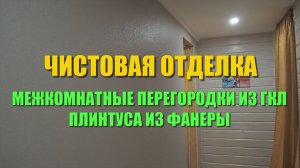 Интерьер и отделка