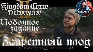 Kingdom Come: Deliverance 2 Побочные задания [Без комметариев]