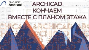 ARCHICAD