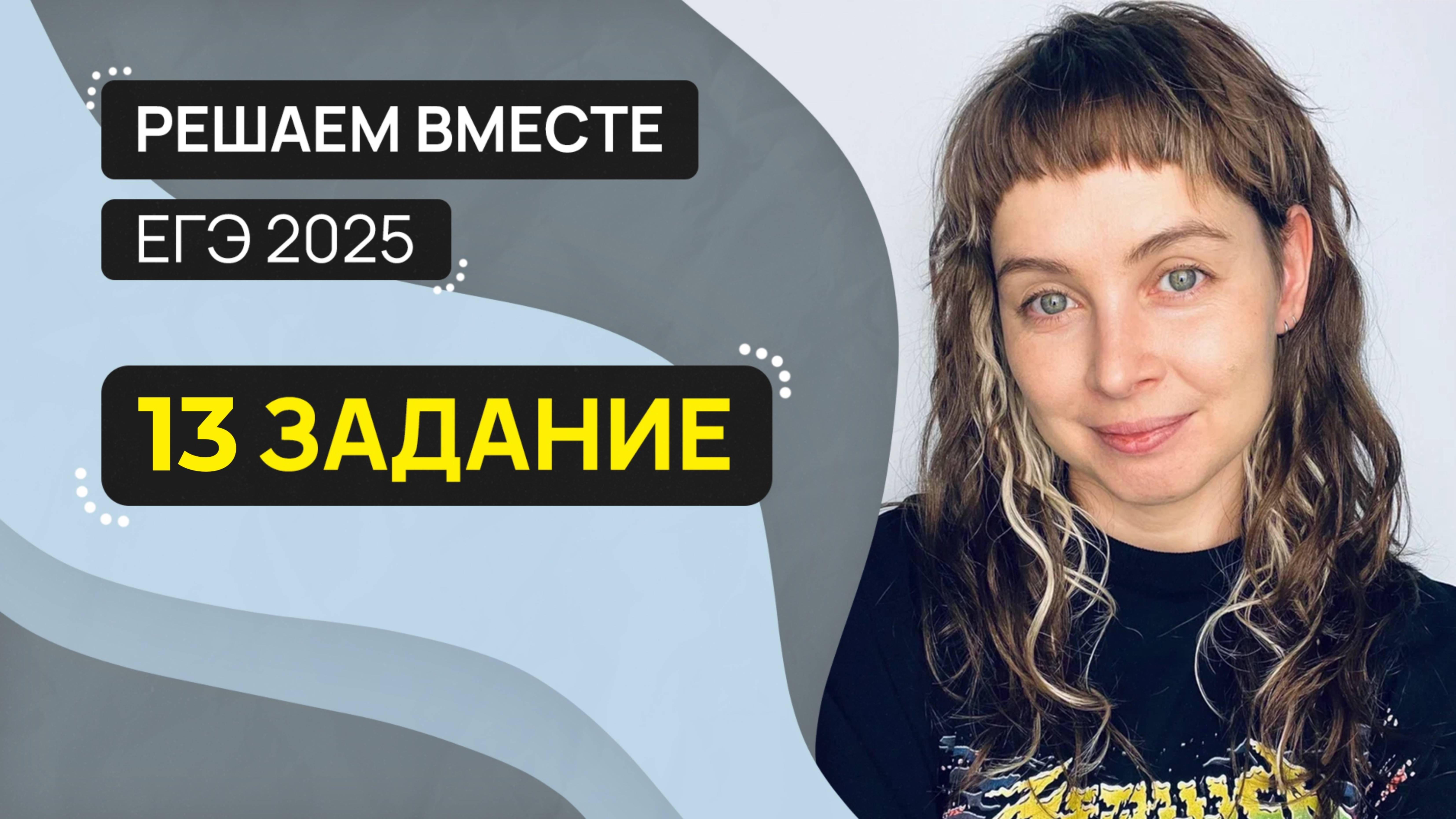 ЕГЭ 2025