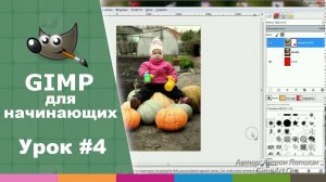 Видео-курс Азбука Gimp 2.0