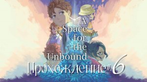 THE SPACE FOR THE UNBOUND