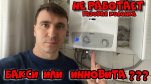 Ремонт газовых колонок